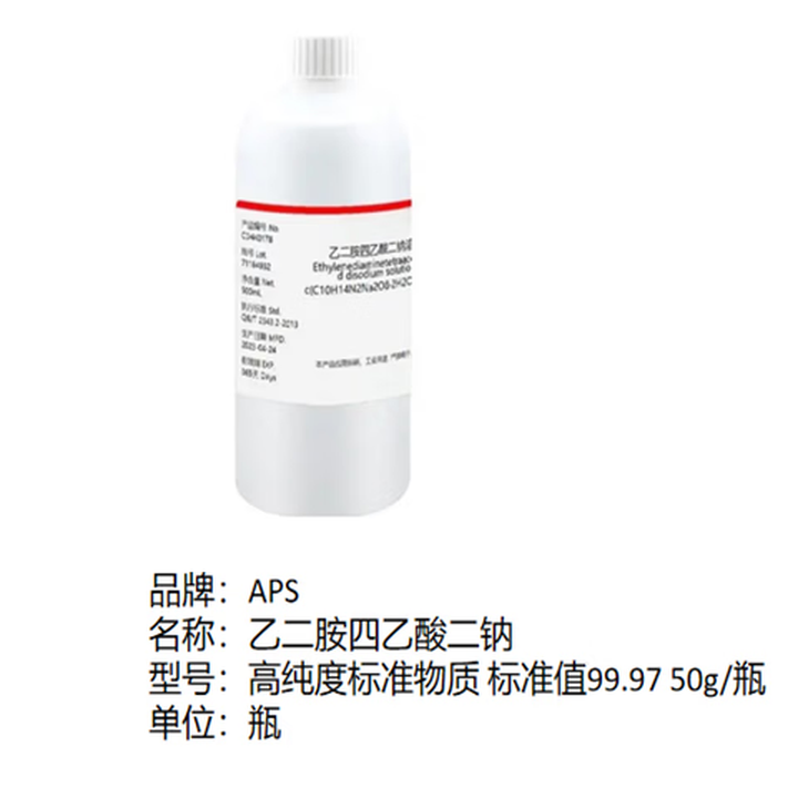 【高纯度标准物质 标准值99.97 50g/瓶】APS乙二胺四乙酸二钠 高纯度标准物质 标准值99.97 50g/瓶 瓶 /【行情 报价 价格 ...