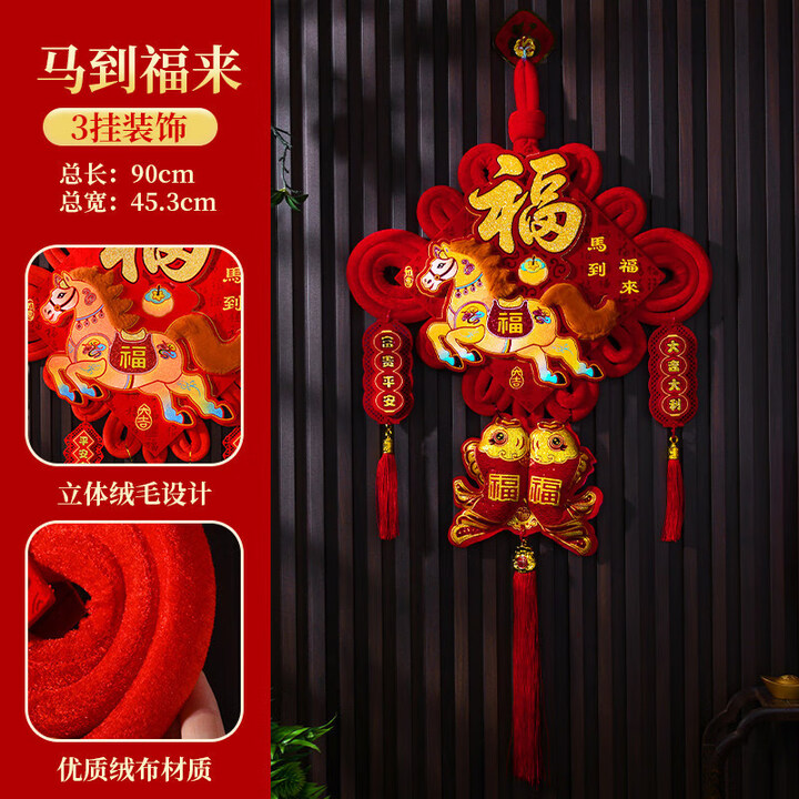PKFC新年装饰中国结挂件2026新款入户门福字挂饰过年春节客厅氛围布置 中号-马到福来3挂 1个装【图片 价格 品牌 报价】-京东