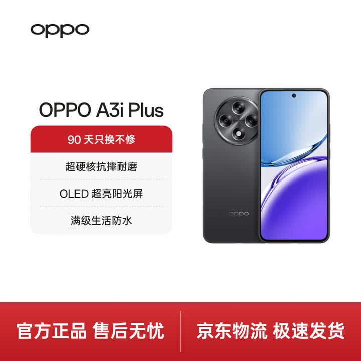 【A3i Plus】OPPO A3i Plus 12GB+256GB 水墨黑 全新耐用战神 超硬核抗摔耐磨 OLED超亮阳光屏 5G智能手机 ...