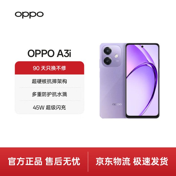【A3i】OPPO A3i 8GB+256GB 星辰紫 超硬核耐用战神 多重防护抗水溅 5100mAh 超能量大电池 45W 闪充 5G手机 ...