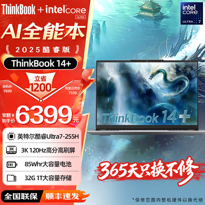 【官翻】联想ThinkBook14+ 2025可选 二代酷睿Ultra/锐龙8845H 轻薄办公游戏笔记本 Ultra7-255H 32G ...