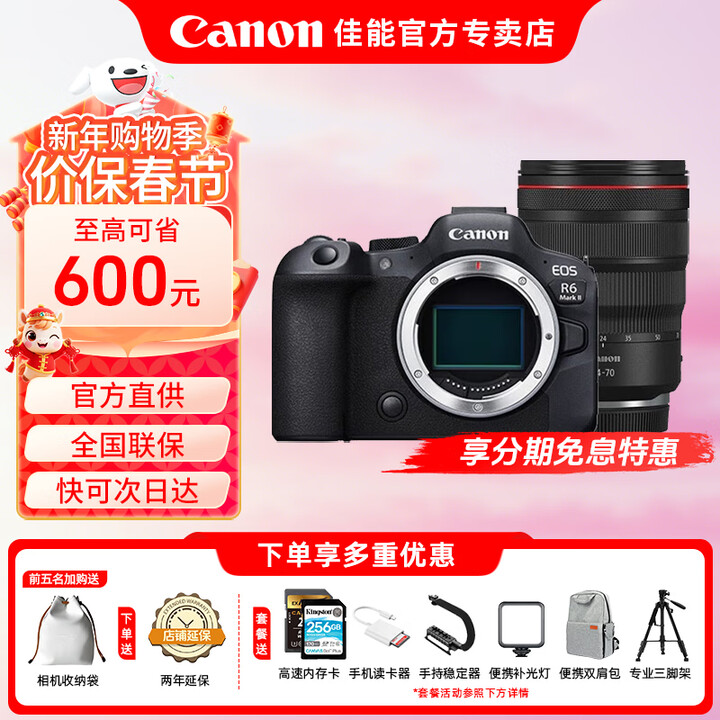 佳能（Canon） EOS R6 Mark II R62微单相机专业级 打鸟摄影器材 佳能r6二代vlog直播相机 R6 二代+RF24 ...