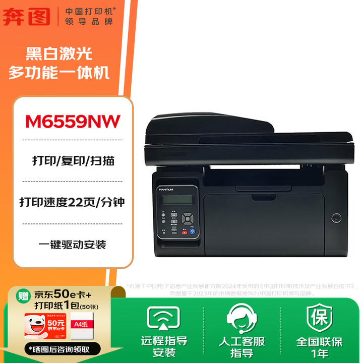 【奔图M6559】奔图（PANTUM）M6559 A4黑白激光打印机 打印 复印 扫描 带多页输稿器 企业办公家用商用一体机【行情 报价 价格 ...