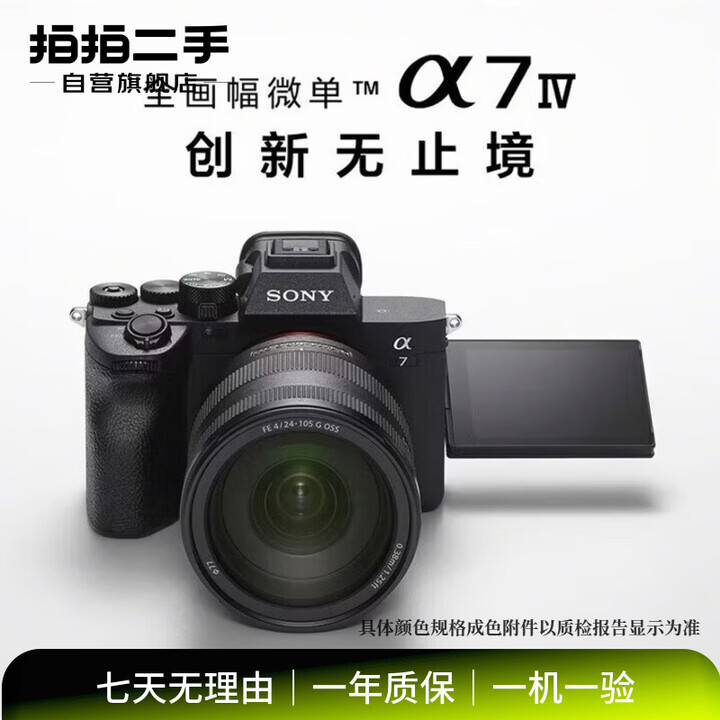 索尼（SONY）索尼ILCE-7M4 旗舰全画幅 二手微单数码相机4K 60p直播视频录制 sony a7m4 五轴防抖A7M4 A7M4单机 ...