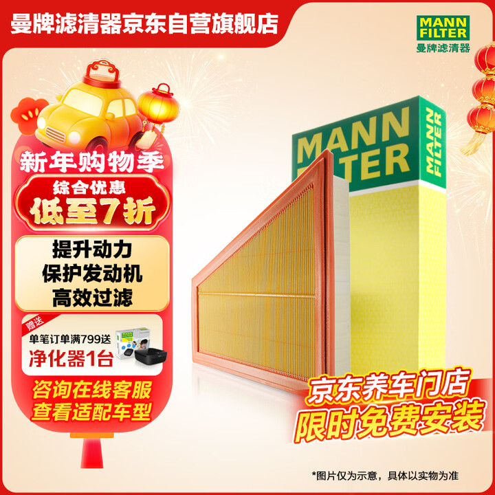【曼牌滤清器C27056/C27099】曼牌滤清器（MANNFILTER）空气滤清器空气滤芯C27056/C27099福特福克斯/锐际/蒙迪欧 ...