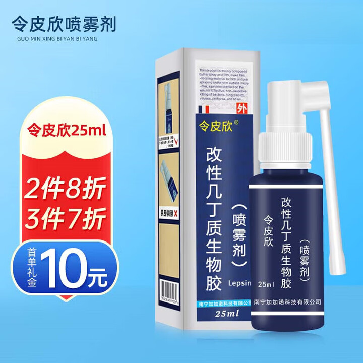 令皮欣改性几丁质生物胶令皮欣50ml喷雾剂尖锐湿疣阴道炎真菌感染溃疡褥 50ML令皮欣改性几丁质生物胶 发2盒30ml 默认【图片 价格 品牌 ...