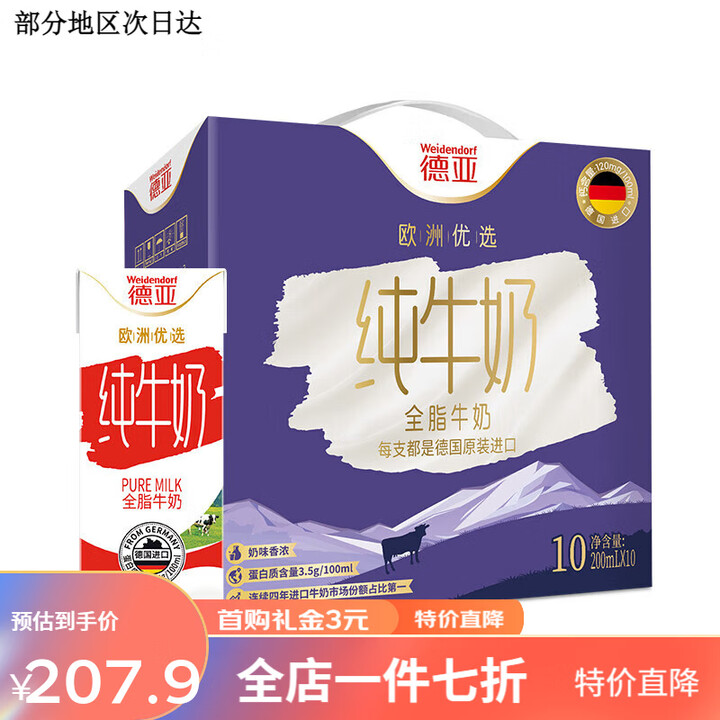 德亚（Weidendorf）（Weidendorf）礼盒装营养早餐奶送礼 3.5g全脂牛奶200ml*10(尊享版)【图片 价格 品牌 报价】-京东