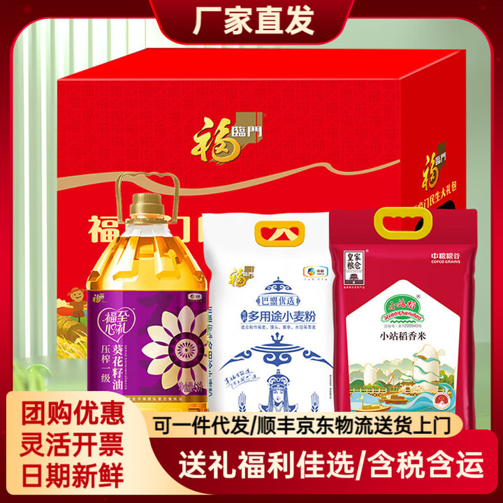 福临门中粮大米面粉食用油礼盒组合套装节日慰问送礼员工福利杂粮大礼包 10kg*1盒 中粮福临门民生大礼包D型10kg+5L【图片 价格 品牌 ...