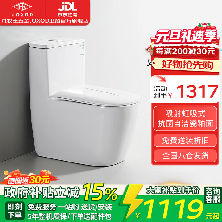 九牧王（joxod）卫浴家用马桶静音速冲虹吸式高温抗菌釉面加宽舒适座圈坐便器JXD8 易打理无棱内壁 璇爆虹吸式 290-390坑距选 305 ...