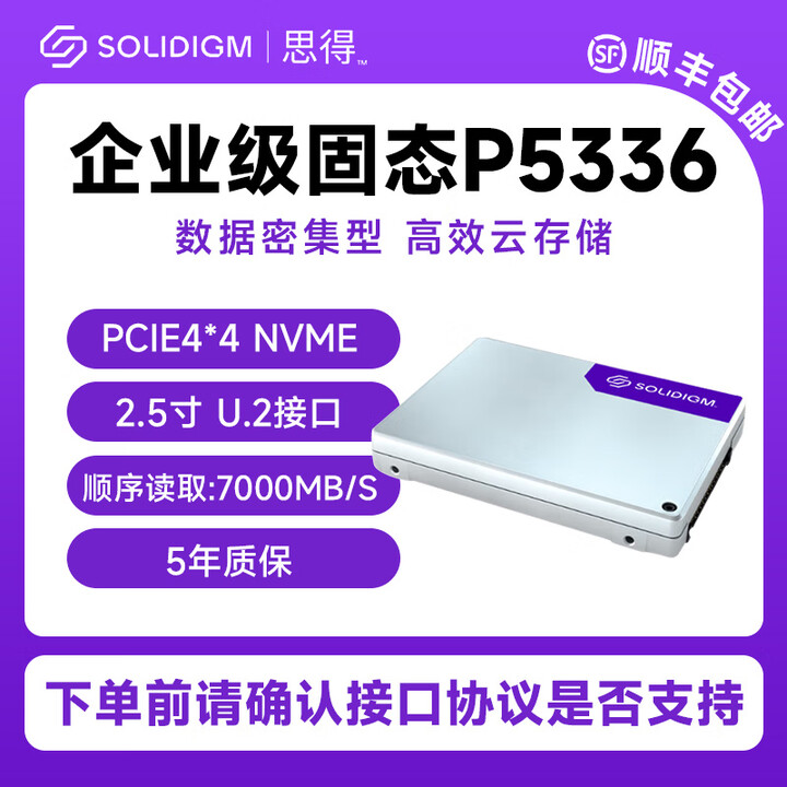 SOLIDIGM思得P5316 P5336 U.2接口PCIe4.0x4 NVME 服务器 数据中心 企业级SSD固态硬盘 海力士出品 企业级 ...