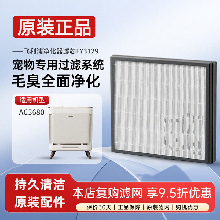 飞利浦（PHILIPS）空气净化器过滤网滤芯 原装配件 FY3129适配AC3680宠物净化器【图片 价格 品牌 报价】-京东