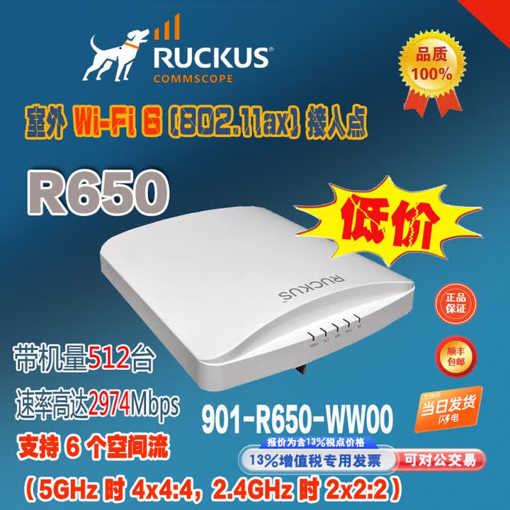 RUCKUS优科R350/R370/R550/R650/R750/R850高性能Wi-Fi6室内双频AP教室办公室商场 901-R650 ...