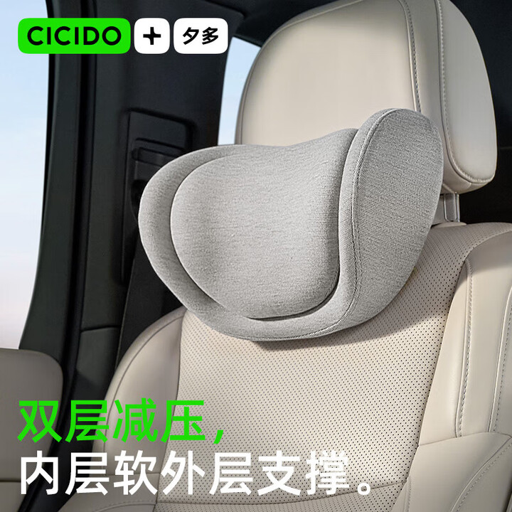 【夕多D024210+D034310】CICIDO夕多汽车头枕车用颈枕主驾驶脖枕靠枕车载腰靠座椅高级护腰靠垫特斯拉【行情 报价 价格 评测】-京东