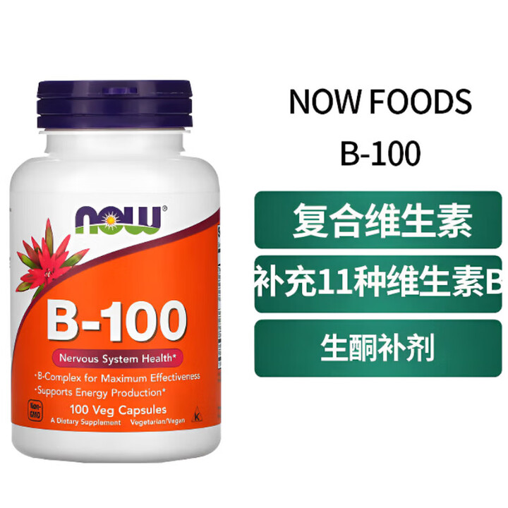 安利（Amway）美国诺奥Now Foods复合维生素B族B100胶 100粒*1瓶【图片 价格 品牌 报价】-京东