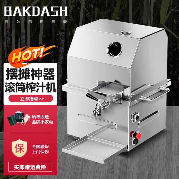 BAKDASH甘蔗机商用甘蔗榨汁机器不锈钢全自动电动小型甘蔗机立式台式摆摊 经典款 台式 店铺用（插电）【图片 价格 品牌 报价】-京东
