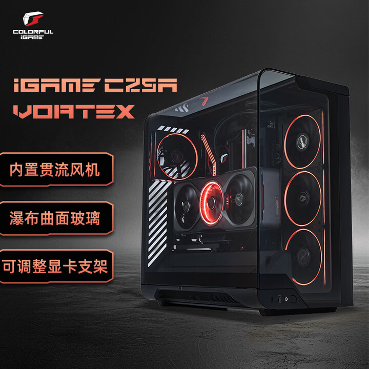 【七彩虹（Colorful）机箱】七彩虹（Colorful） iGame C25A VORTEX ATX机箱(内置横流风机 魔术理线 快捷安装 ...