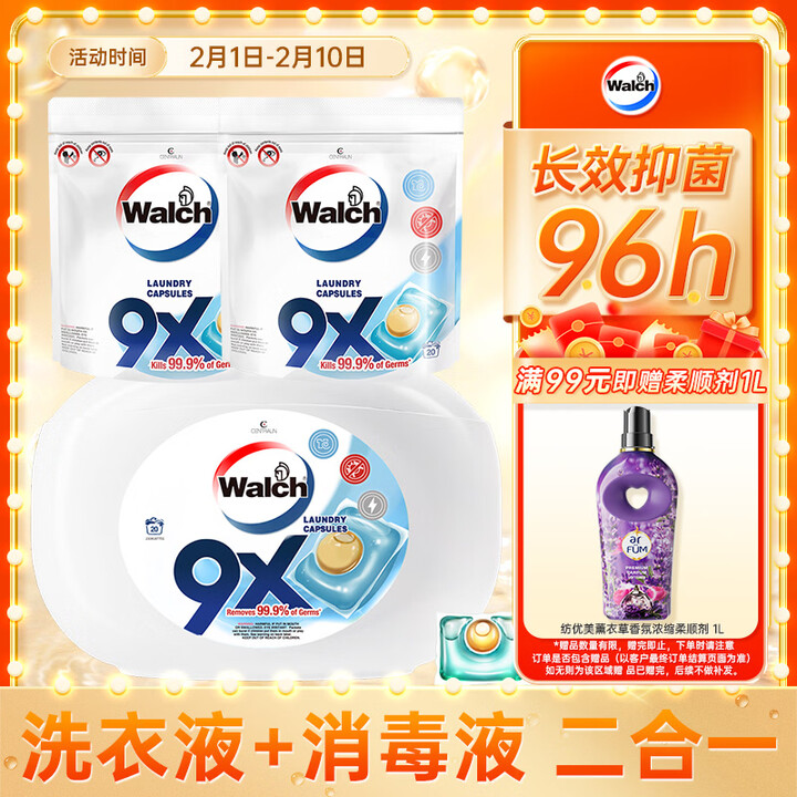 【威露士（Walch）洗衣凝珠】威露士9X盒装凝珠12g*20粒+袋裝12g*20粒*2 洗衣液消毒液二合一 96h抑菌【行情 报价 价格 ...