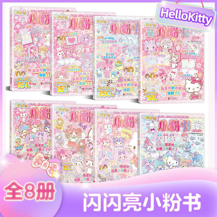 《Hello Kitty和她的小伙伴们 闪闪亮小粉书 美人鱼号 hellokitty系列贴纸书凯蒂猫 3-6岁孩子益智游戏成长游戏图书粉色可爱 ...