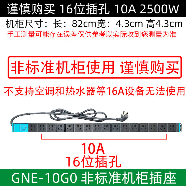 公牛（BULL）机柜插座PDU专用电源GNE-1080 19英寸360度旋转铝合金排插8位 E-10G0_3米(16位)【图片 价格 品牌 ...