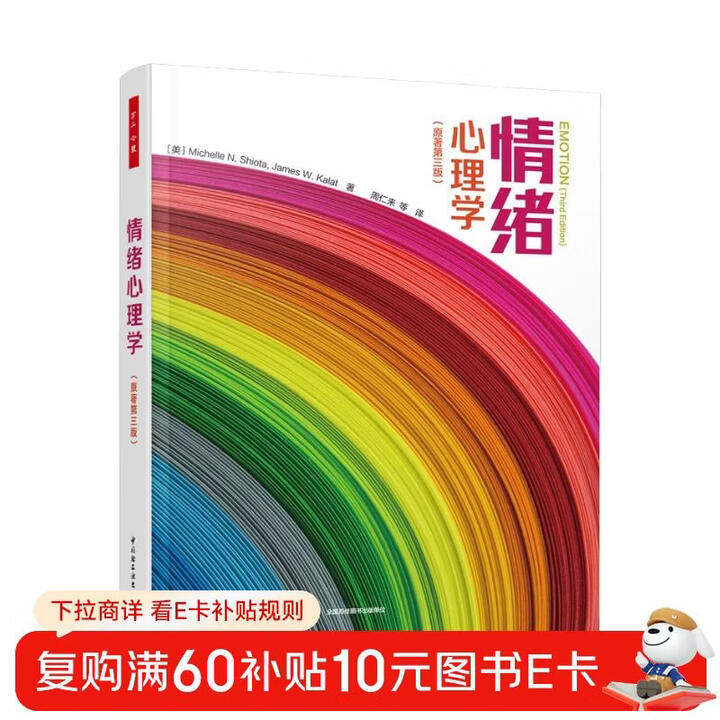 《万千心理·情绪心理学：原著第三版 社会心理学 精神分析治疗 小猪猪的故事 荣格心理学的实践 创伤后应激障碍的治疗》([美]米歇尔·希奥塔 ...