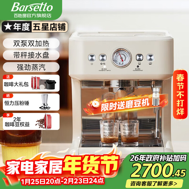 Barsetto咖啡机百胜图M3家用小型意式全半自动浓缩萃取蒸汽打奶泡一体机半商用 M3米白色【双泵双加热+带秤接水盘】【图片 价格 品牌 ...