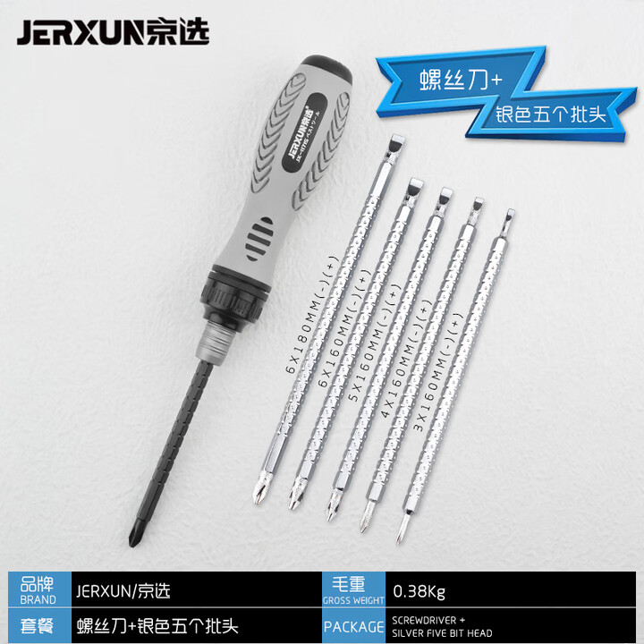 京选（JERXUN）棘轮伸缩两用螺丝刀多功能双向十批平头一字起子省力加长梅花改锥 螺丝刀+银色五个批头【图片 价格 品牌 报价】-京东