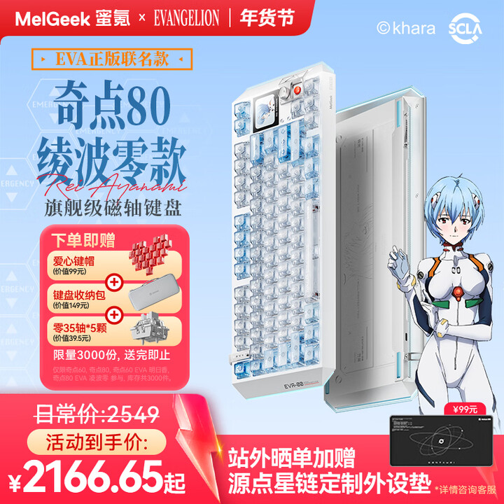 MelGeek 80 EVA 30 80 melgeek-80-eva-30-80