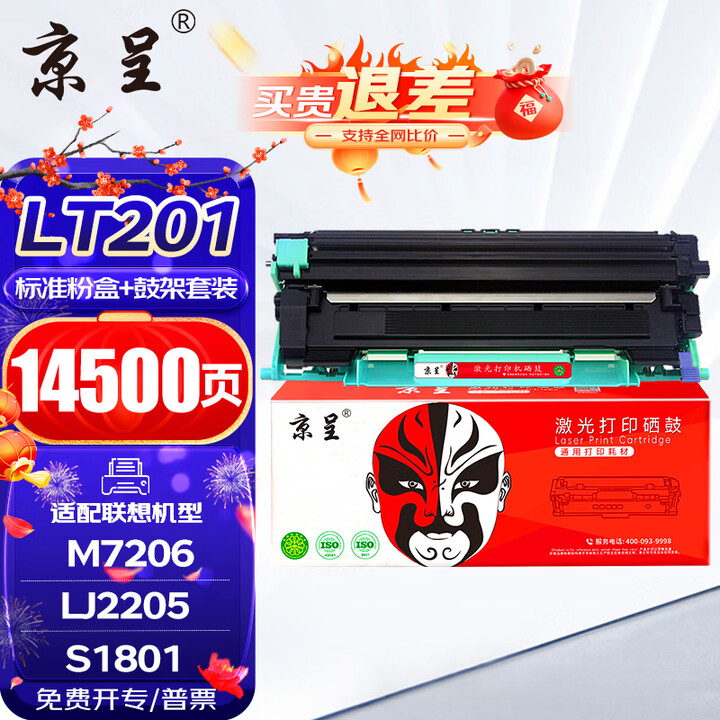 【京呈LT201】京呈【企业版】LT201硒鼓+粉盒套装适用M7206联想M7206W硒鼓M2051 1851墨粉7216粉盒LJ2205墨盒 ...