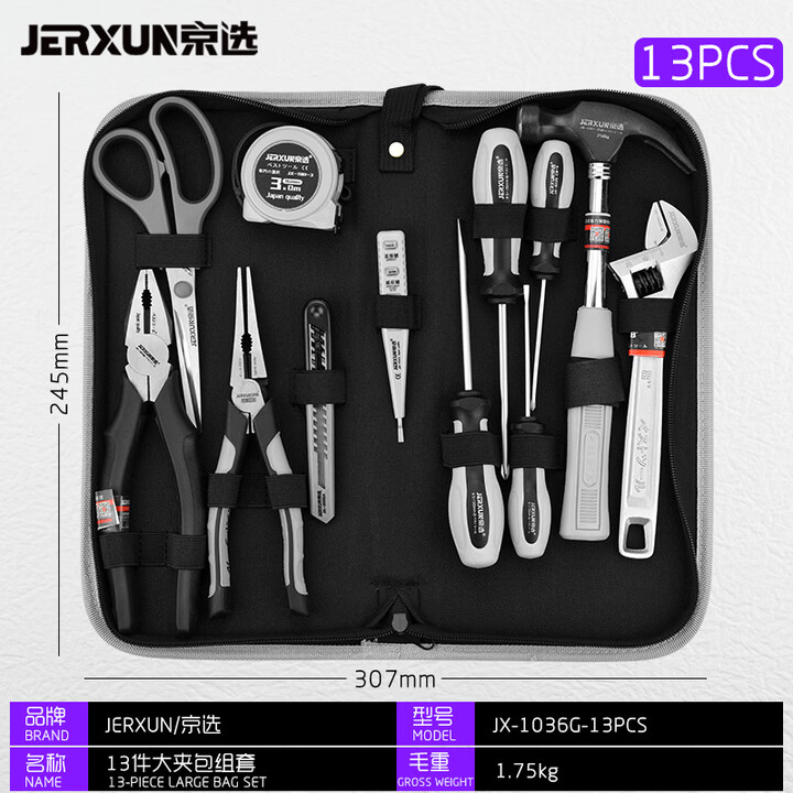 京选（JERXUN）家用工具套装多功能电工木工维修螺丝刀扳手钳子组合手动工具组套 13件大夹包组套（新款）【图片 价格 品牌 报价】-京东