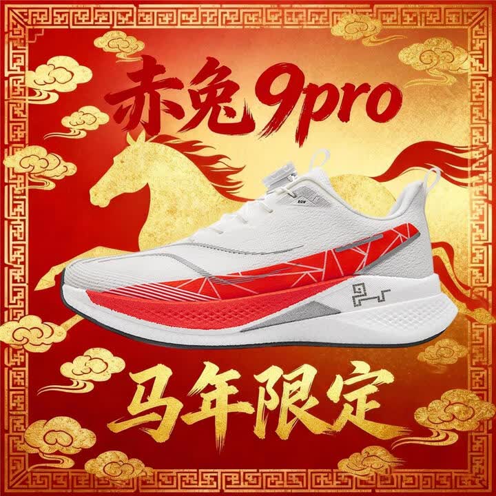 李宁（LI-NING）赤兔9PRO儿童跑步鞋2026年马年限定新款减震9ultra飞电男童运动鞋 赤兔9PRO-马年红限定-旋钮款爆 43 码 ...