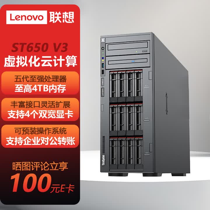 联想（Lenovo）ThinkSystem ST650 V3塔式存储服务器主机 双路4U深度学习GPU服务器工作站台式电脑主机 2个金牌 ...