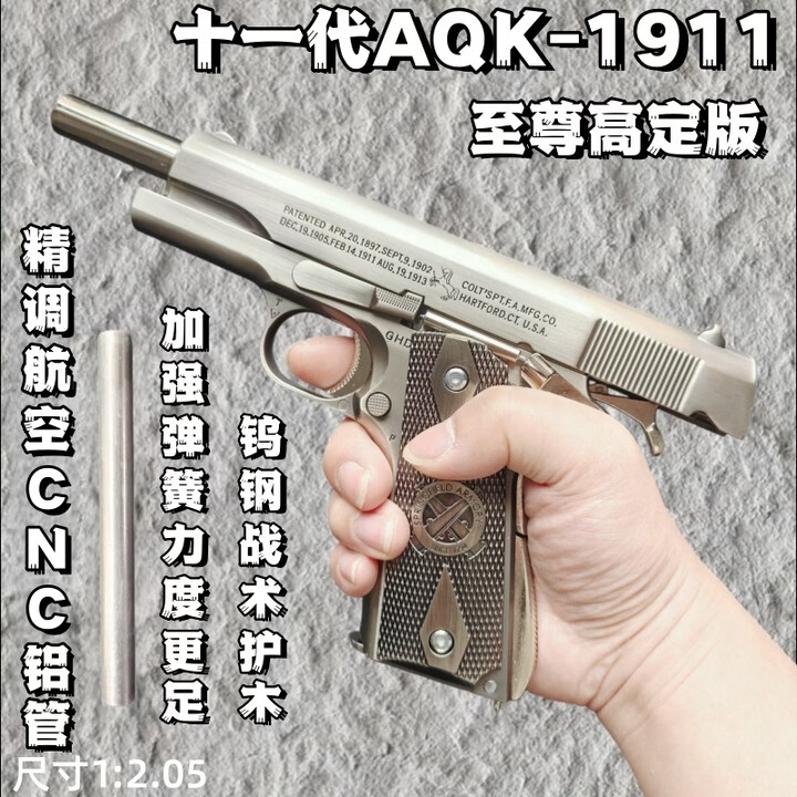 aqk十代1911正品全冰凉黄河牌高端发射器儿童玩具安全手枪科教礼 力量加强版AQK-1911（电镀银）至尊版【图片 价格 品牌 报价】-京东