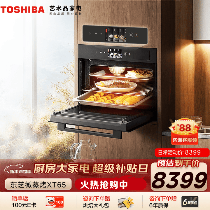 【东芝（TOSHIBA）ER-XT65CNB】东芝（TOSHIBA）嵌入式水波炉微蒸烤一体机 50L大容量彩屏 过热水蒸气 【旗舰爆款】大师 ...
