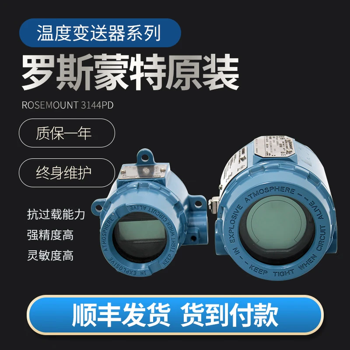 644P罗斯蒙特温度变送器防爆一体化传感器420mAHart协议 3144PD温度变送器【图片 价格 品牌 报价】-京东