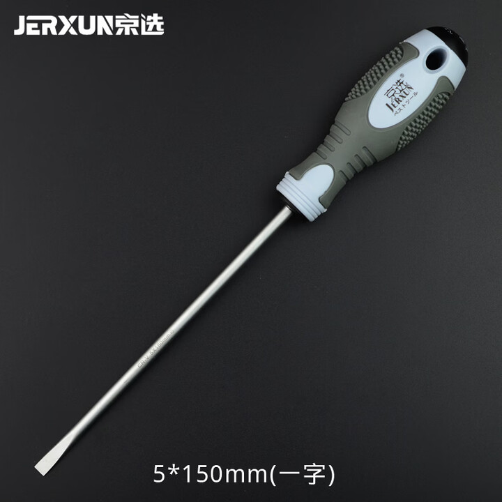 京选（JERXUN）螺丝刀十字一字套装带磁性改锥梅花小起子电工螺丝批家用维修工具 5*150mm（一字）【图片 价格 品牌 报价】-京东