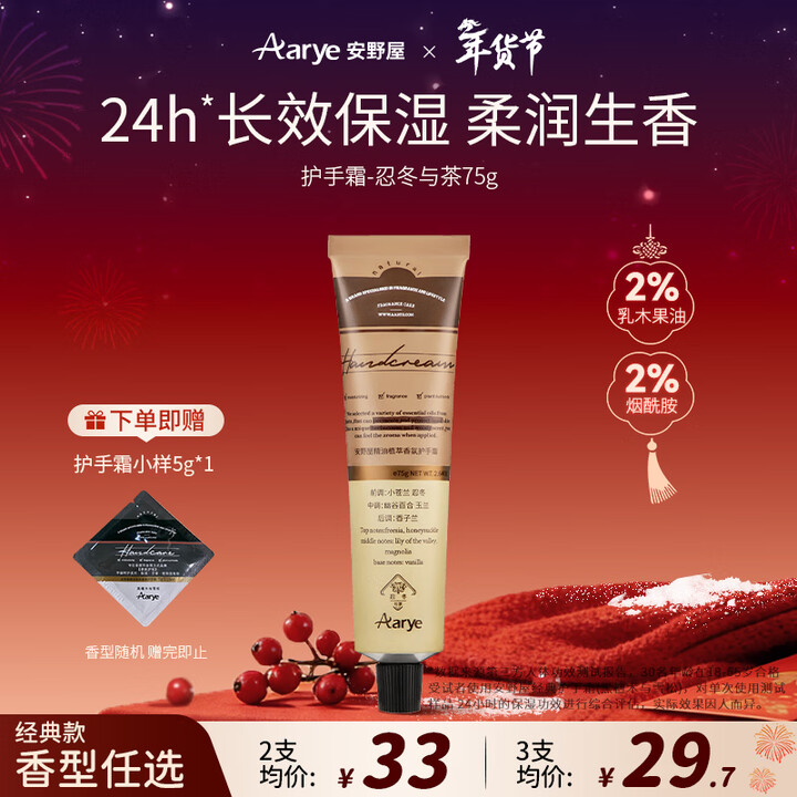 【安野屋（AARYE）护手霜】安野屋（AARYE）护手霜忍冬与茶75g滋润保湿防干裂新年货节日生日礼物送男女【行情 报价 价格 评测】-京东