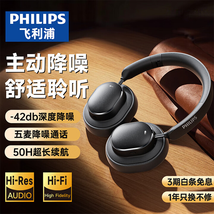 【飞利浦TAH5519】飞利浦（PHILIPS）【金标认证音质】头戴式无线蓝牙耳机主动降噪电竞游戏重低音乐运动降噪适用苹果华为TAH5519 ...