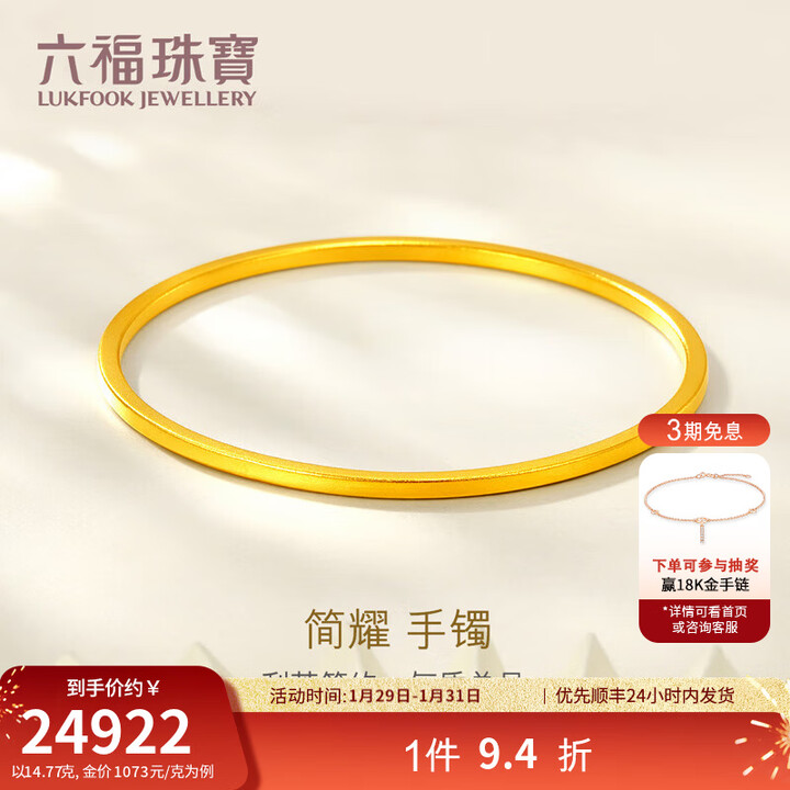 六福珠宝福满传家足金素圈简耀古法黄金手镯实心镯送礼 计价 A01tbgb0015 58mm 1534克含工费1396元【图片 价格 品牌 4718
