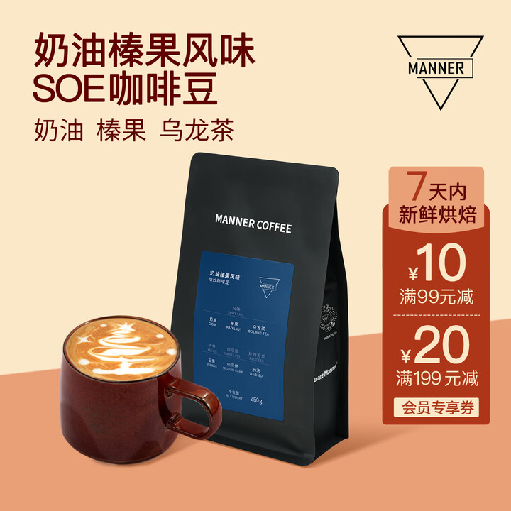 WE ARE MANNER【1周内新鲜烘焙】云南奶油榛果风味SOE水洗中深度烘焙咖啡豆250g 中深度烘焙 250g【图片 价格 品牌 报价】-京东