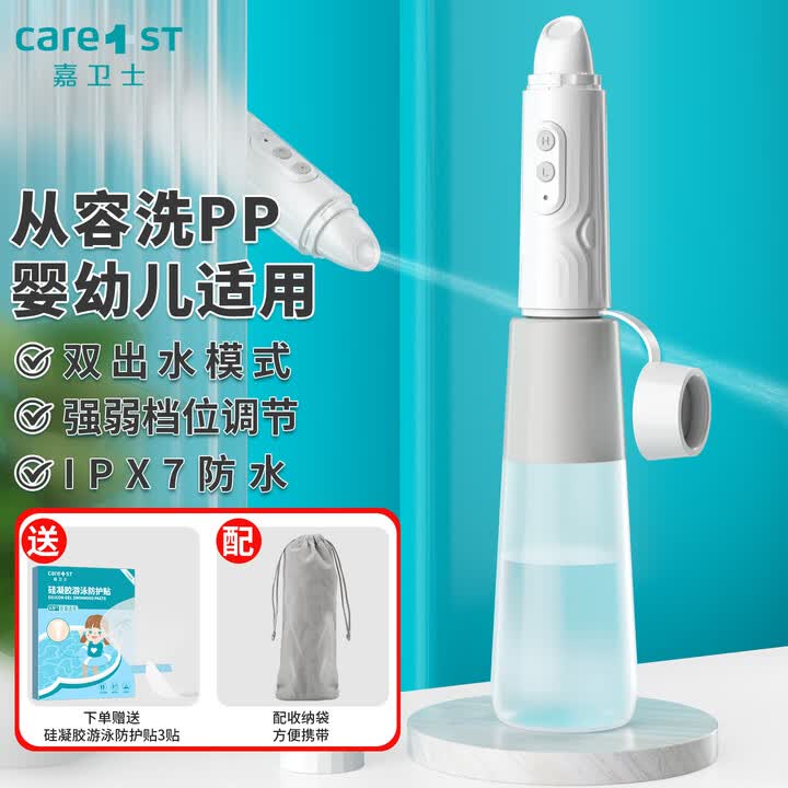 【Care1stCCX-001A】Care1st嘉卫士婴儿洗屁屁神器 便携式洗身阴道冲洗器婴儿成人私处冲洗器【行情 报价 价格 评测】-京东