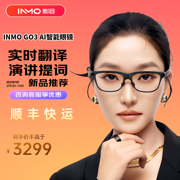 INMO GO3 AR智能眼镜 演讲提词翻译 AI识别 拍照录像 实时同声翻译 高清蓝牙音频 新款科技黑科技 INMO GO3超级续航套装 ...