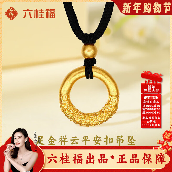 LIU GUI FU JEWELRY祥云平安扣黄金吊坠女款1g足金纯金编绳挂坠送老婆妈妈生日礼物 金重1.26克 平安扣黄金吊坠【图片 价格 ...