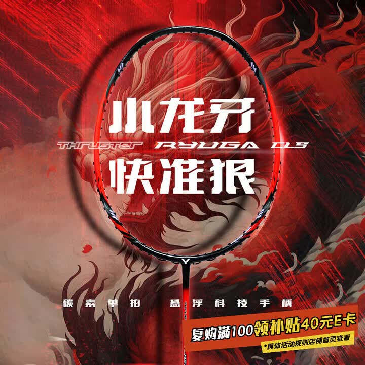 【威克多（VICTOR）TK-RYUGA CLS】VICTOR威克多羽毛球拍碳素纤维进攻型单拍龙牙TK-RYUGA CLS 黑 4U已穿线 ...