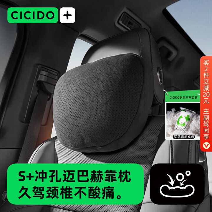 【夕多D023210A】CICIDO 夕多迈巴赫汽车头枕车用颈枕靠枕护腰靠垫腰托靠背车载特斯拉奔驰通用【行情 报价 价格 评测】-京东