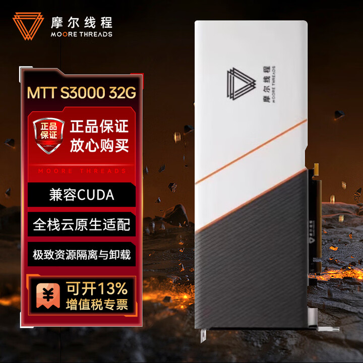【摩尔线程MTT S3000 32GB】摩尔线程（MOORE THREADS）MTT S3000 32GB 国产独立显卡AI计算推理大模型 ...