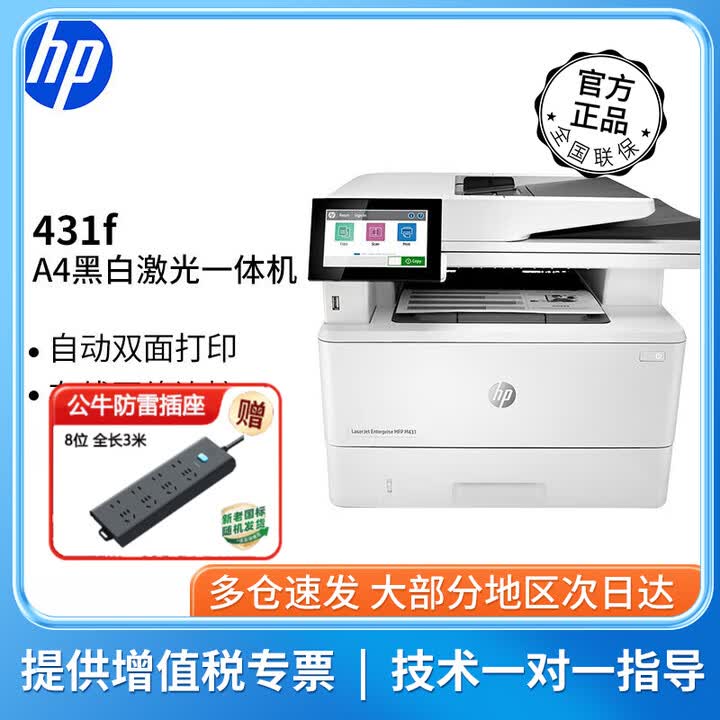 惠普（HP）329dw/M431f/4104dw/4104fdw黑白自动双面无线激光打印机 打印复印扫描一体机 M431f 自动双打双复双扫 ...