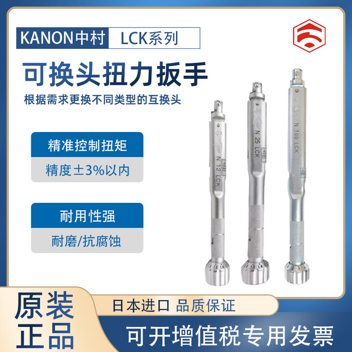 东日日本KANON中村换头扭力扳手汽修机械设备扭矩N25LCK 120LCK N6LCK 60LCK（20-60KG.CM)）【图片 价格 ...
