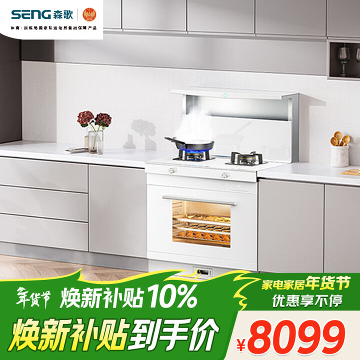 森歌（SENG）【海豚系列 】L1ZK集成灶蒸烤一体 蒸箱烤箱一体式 厨房灶具家用蒸烤箱燃气灶 蒸烤一体 【白色颜值优选】 左排烟 天然气 ...