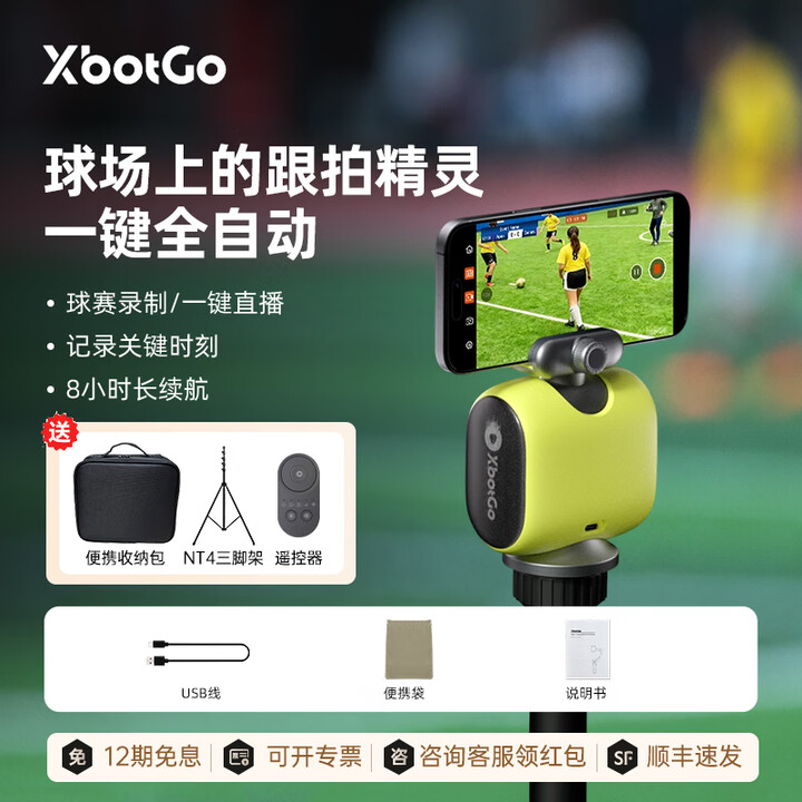 XBOT GO变色龙 AI追踪拍摄热我veo 足球篮球比赛运动训练跟拍摄像机 4k高清拍摄直播录像直播声卡套装 绿色NT4套装（含4米三脚架 ...