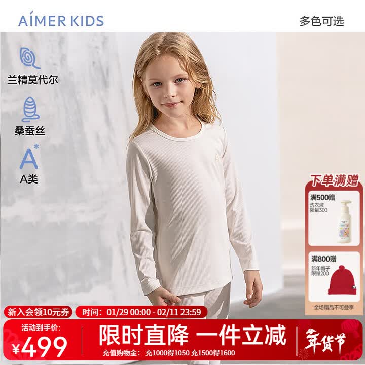 爱慕儿童（AIMER KIDS）A类0碳含桑蚕丝儿童保暖内衣保暖上衣保暖裤中性轻薄打底内衣高弹 轻暖秋衣-白 110【图片 价格 品牌 报价】-京东